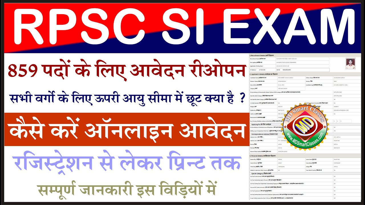 Rajasthan Police SI Online Form 2021 Kaise Bhare | How to Apply Online ...