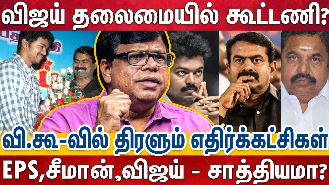 அட்டாக் பாலிடிக்சில் இறங்கும் விஜய் - திமுக எதிர்ப்பை தொடங்கியது த.வெ.க ...