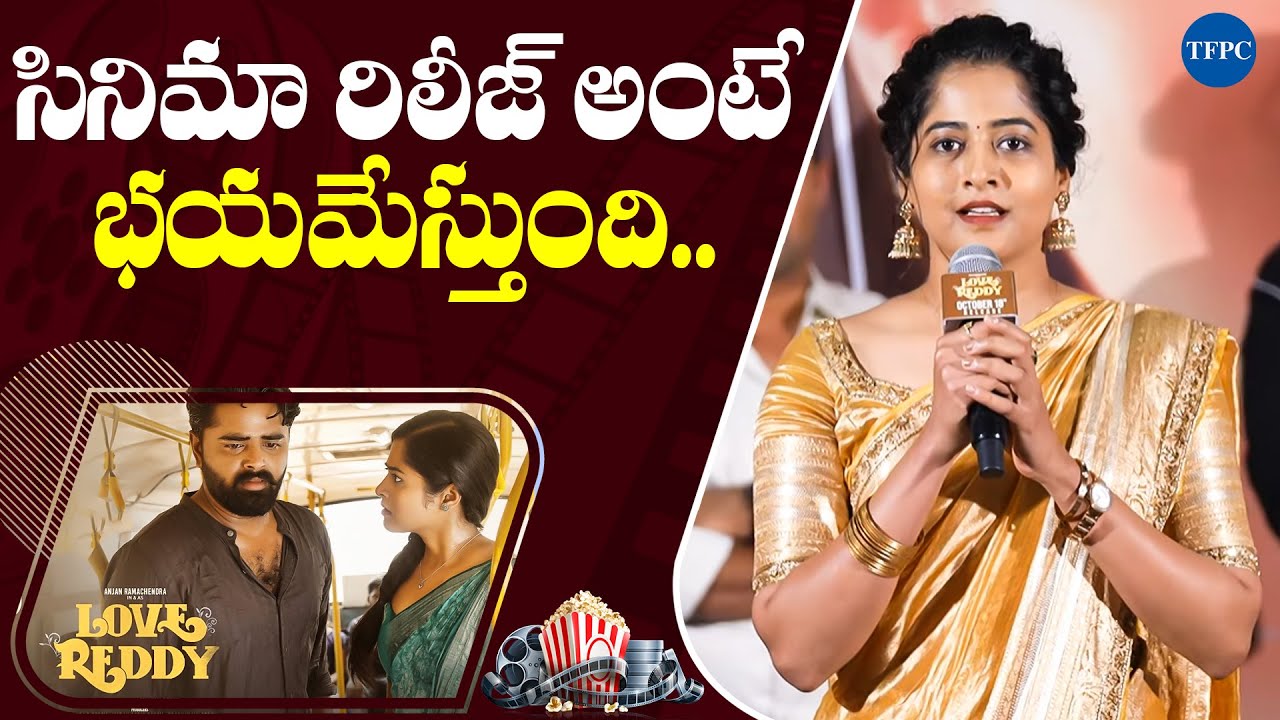 Heroine Shravani Speech At Love Reddy Movie Pre Release Event | Anjan ...