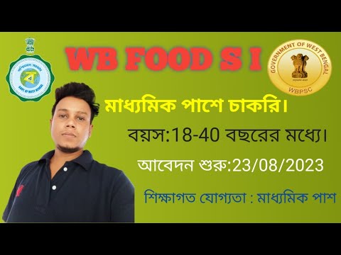 WB food si recruitment notification||wbpsc food si recruitment 2023 ...