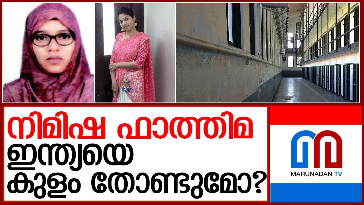 തീവ്രവാദി നിമിഷ ഫാത്തിമ ഇന്ത്യയിൽ കാല് കുത്തിയെന്ന സംശയങ്ങൾ I Nimisha ...