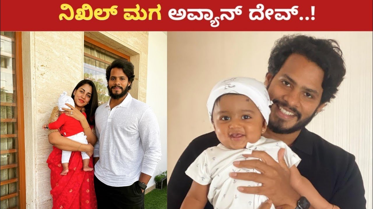 Nikhil Kumaraswamy Son Avyaan Dev Latest Photos | #NikhilKumaraswamy ...