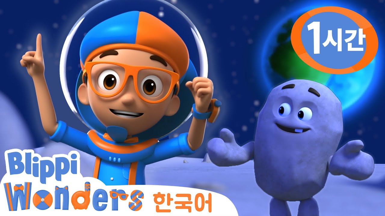 블리피의 의심 1 중력 블리피는 이 궁금해요 교육 동영상・애니메이션・교육 엔터테인먼트・블리피 원더 1시간 모아보기 ・ Blippiwonders 블리피