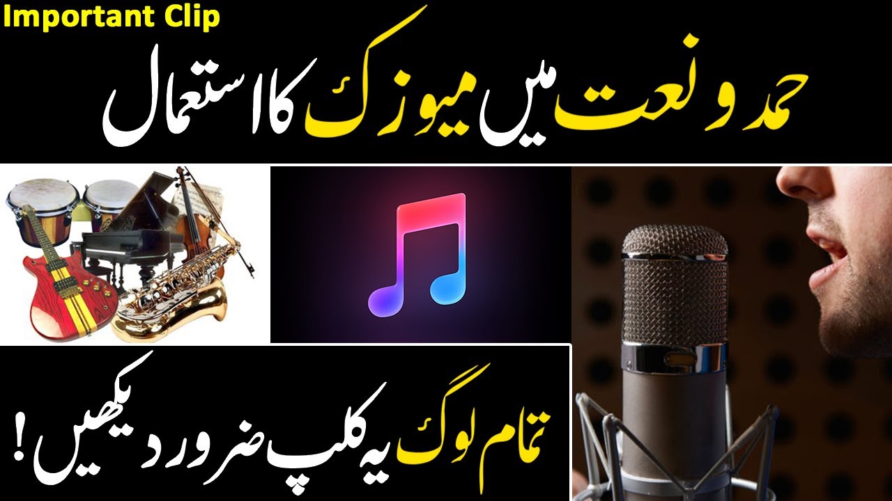 Music in Hamd O Naats, حمد و نعت میں میوزک کااستعمال, Important Clip ...