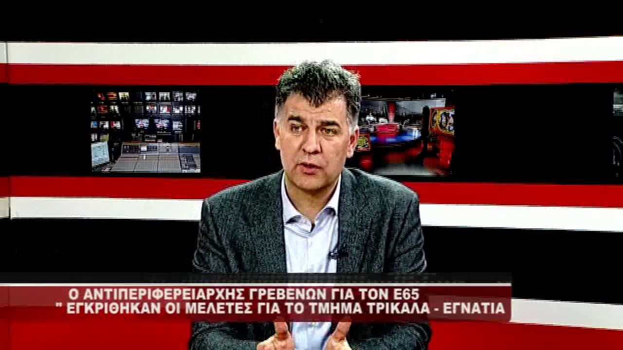 O ANTIΠΕΡΙΦΕΡΕΙΑΡΧΗΣ ΓΡΕΒΕΝΩΝ ΓΙΑ ΤΟΝ Ε65 " ΕΞΕΛΙΞΕΙΣ " - YouTube
