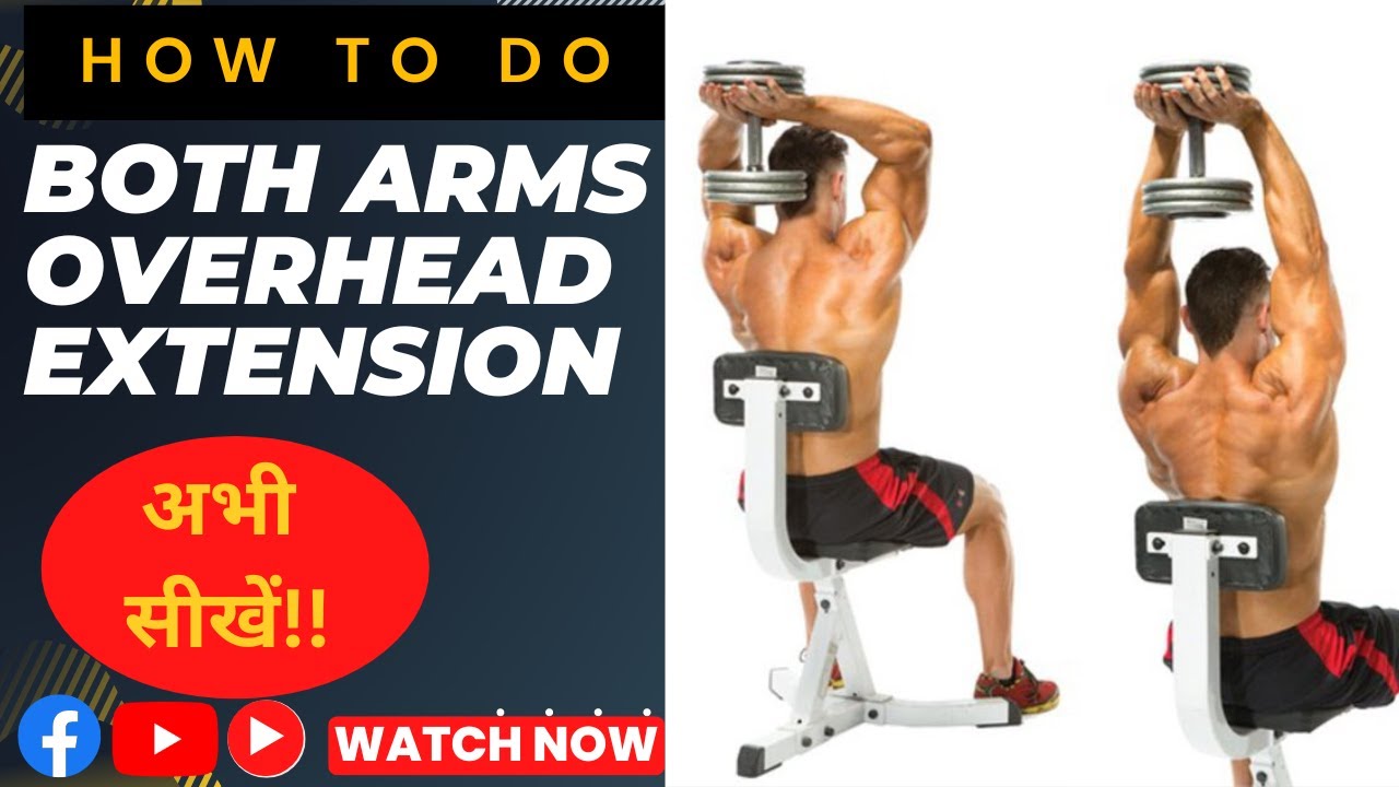 DUMBBELL Overhead Extension ! #365 - YouTube