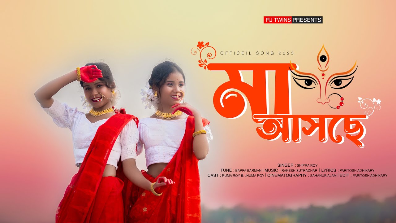 Maa Asche | মা আসছে | Official Song | RJ Twins Durga Puja Special Song ...