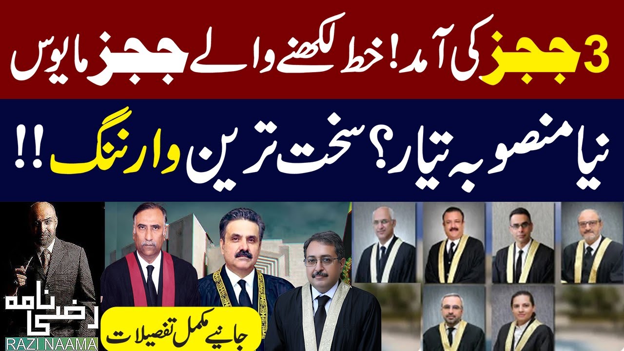 Judges Transfer Controversy | Judges Letter | Judges Warning? Razi ...