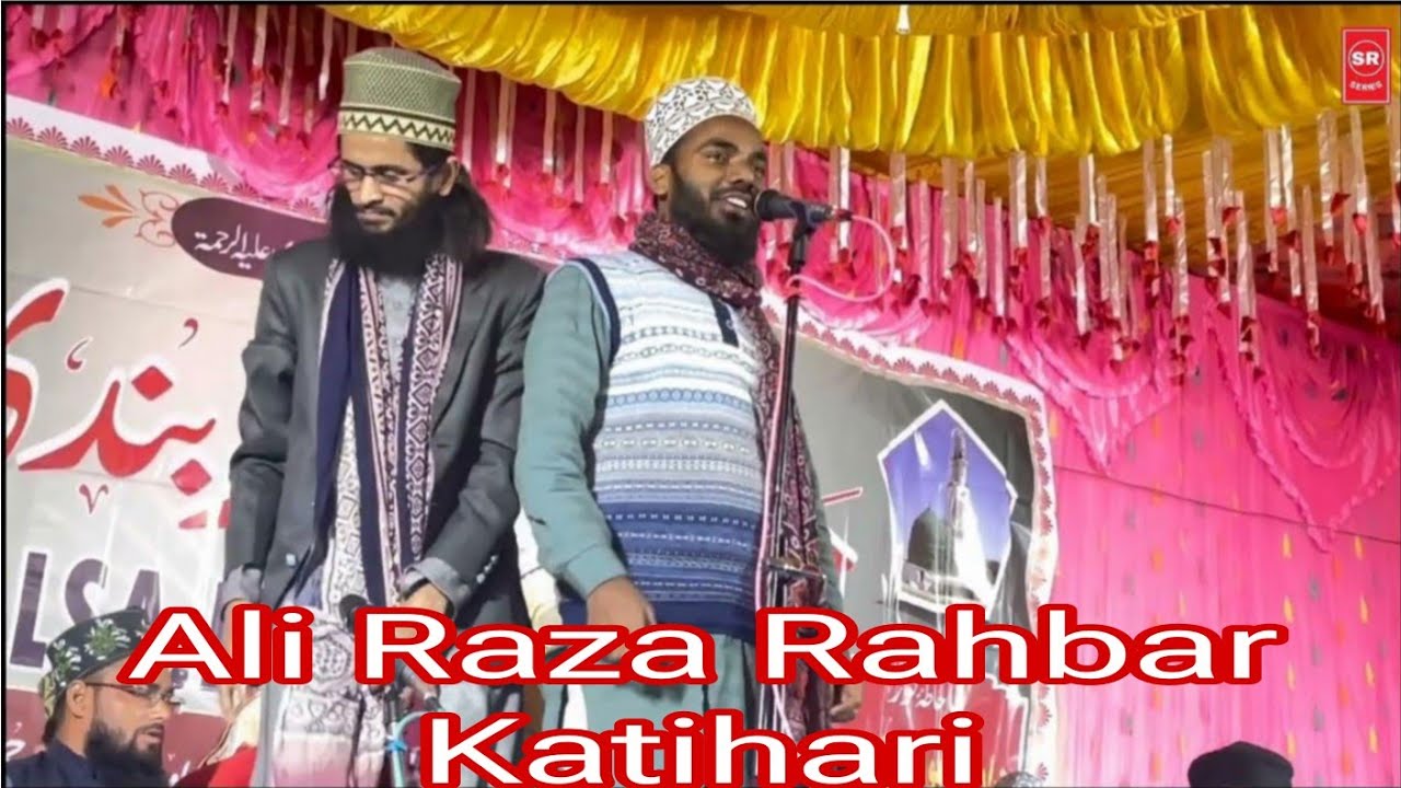 Ali Raza Rahbar Katihari. अज़मते इस्लाम कॉन्फ्रेंस. Azmate Islam ...