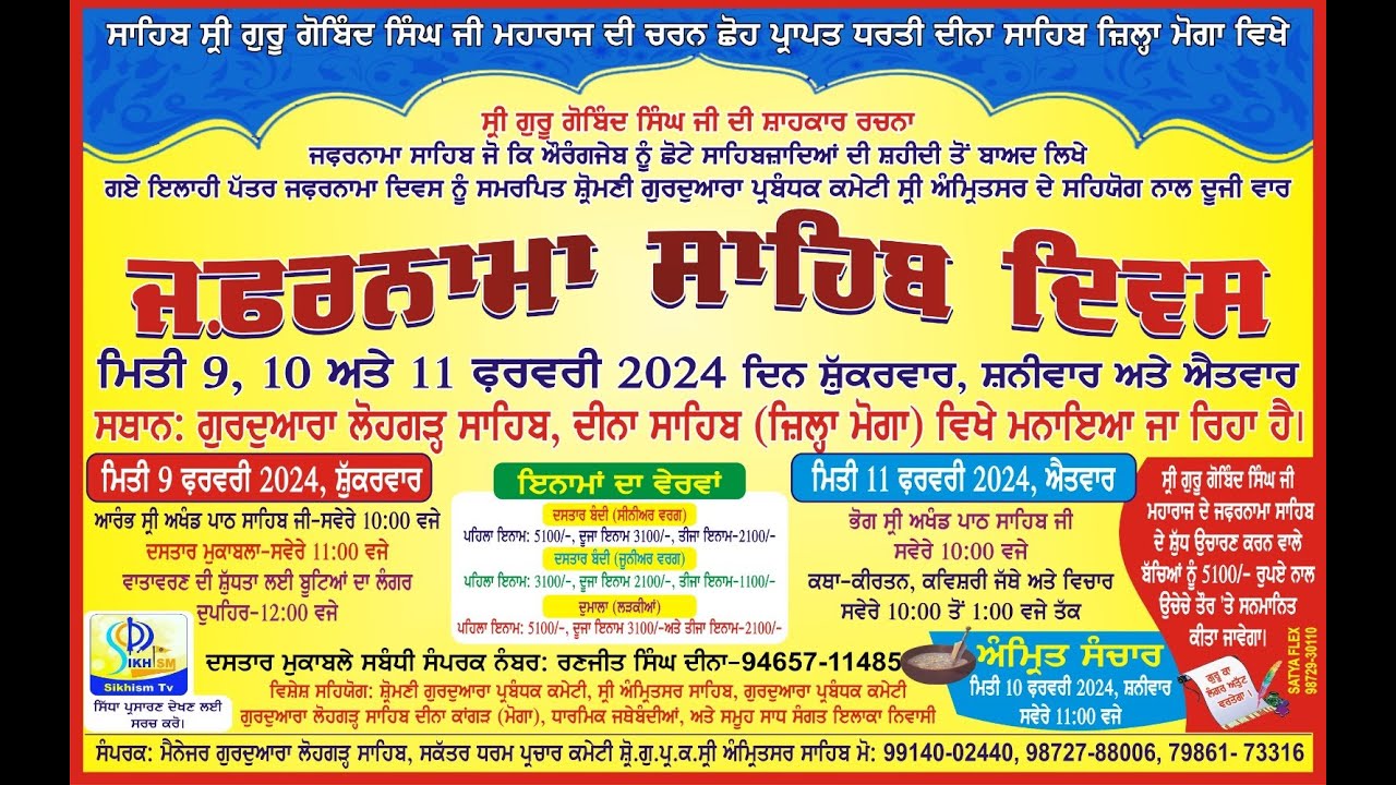 LIVE | ਜ਼ਫਰਨਾਮਾ ਸਾਹਿਬ ਦਿਵਸ | Dina Sahib (Moga) | 11 Feb 2024| Sikhism ...