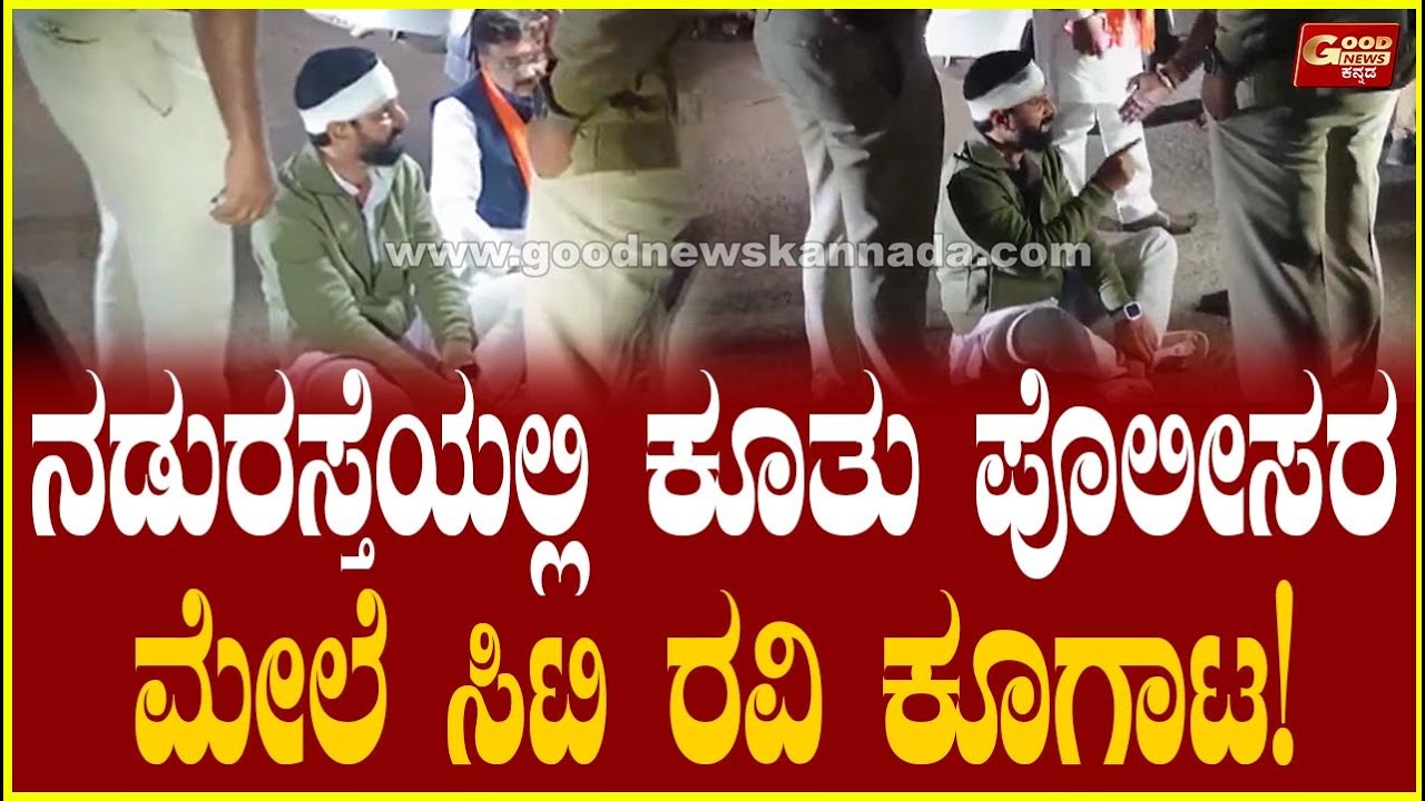 ಸಿ.ಟಿ.ರವಿ ಬಂಧಿಸಿ ಬೆಳಗಾವಿ, ಧಾರವಾಡದಲ್ಲಿ ಸುತ್ತಾಡಿಸಿದ ಪೊಲೀಸರು | CT Ravi ...