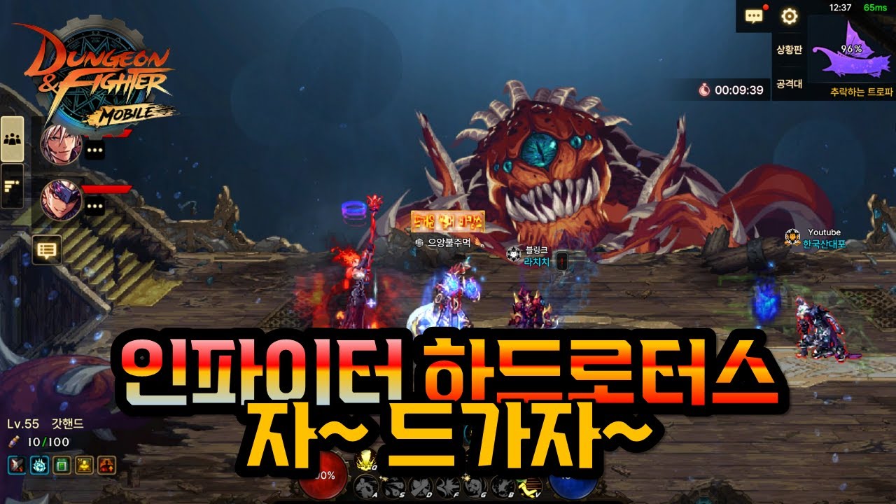 [던파모바일] 인파이터로 하드로터스!! 자~~ 드가자! (던파M / DNF MOBILE) - YouTube