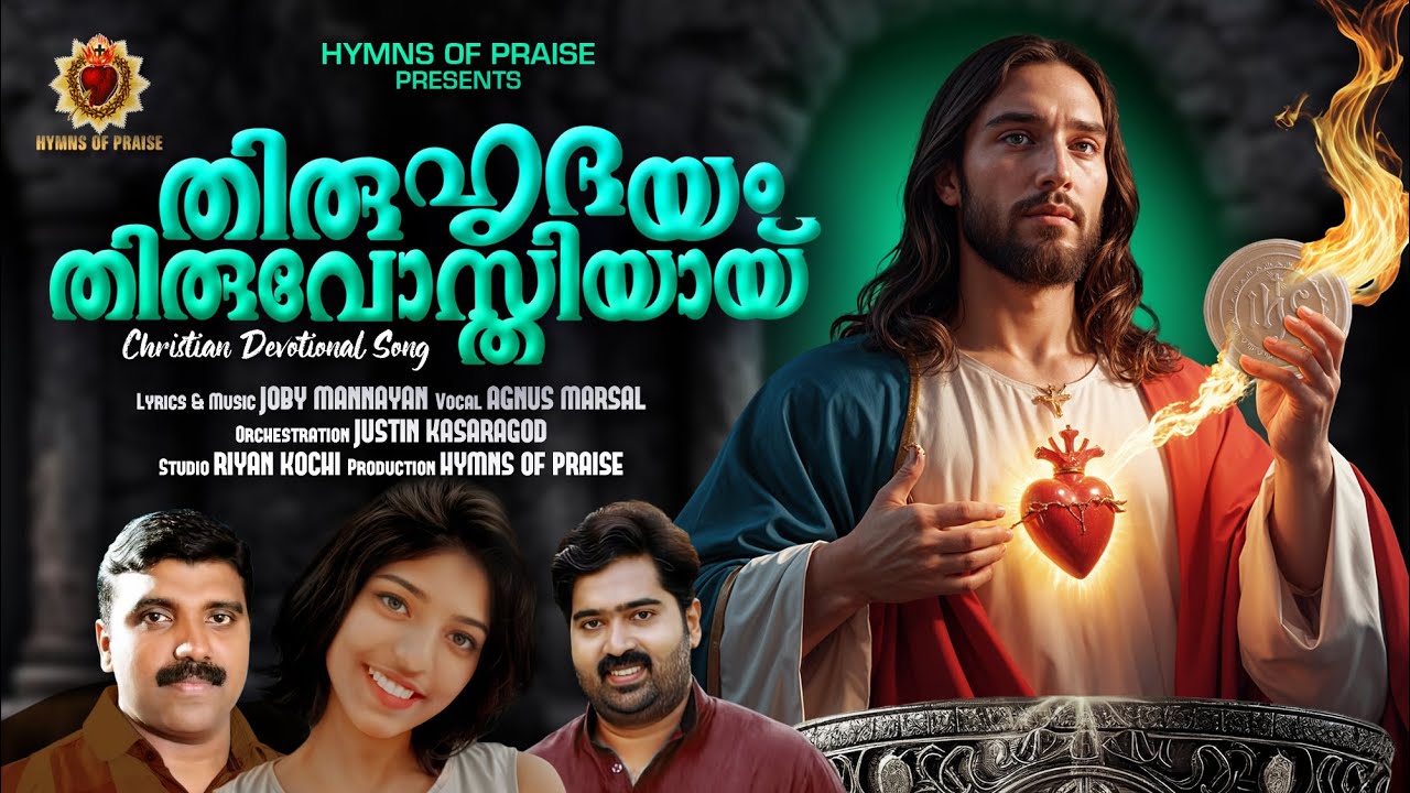 THIRU HRUDAYAM |SACRED HEART| ANGUS MARSHALL| JOBY MANNAYAN | JUSTIN ...