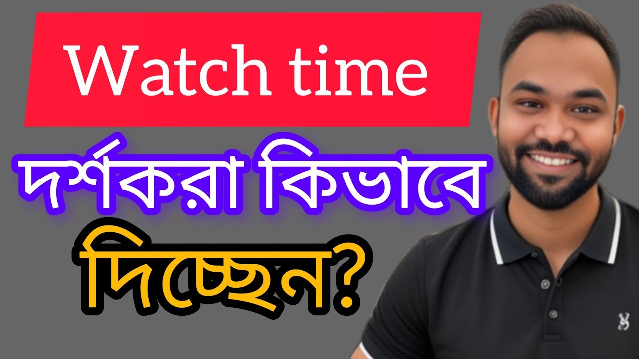 how to my viewers are giving me views || how to my viewers are giving ...