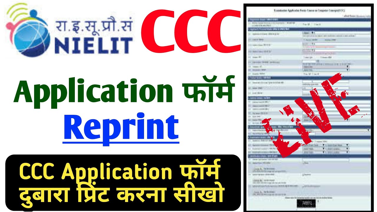 How to download ccc application form | ccc ka form reprint kaise kare ...
