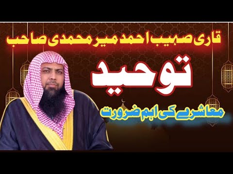 Ahle hadees bayan 2024, maulana tariq jameel bayan, sohaib Ahmed - YouTube