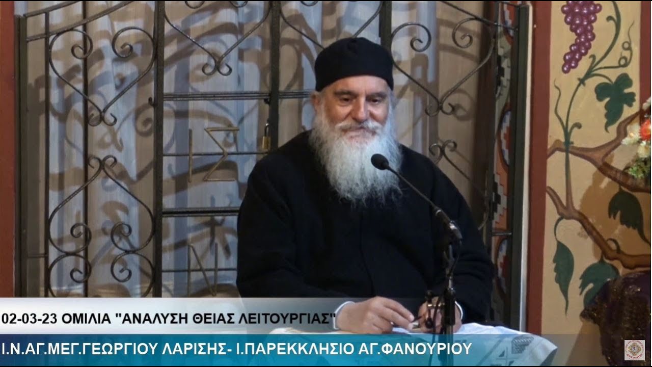 19. 2023 2 Μαρ. ΑΝΑΛΥΣΗ Θ.ΛΕΙΤΟΥΡΓΙΑΣ - Εσωτερική Ειρήνη και ενότητα ...