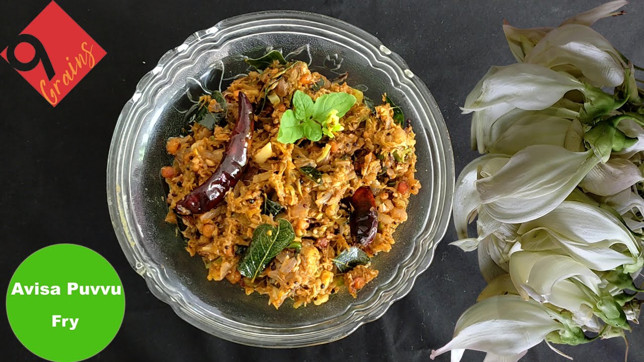 ఆరోగ్యానికి ఎంతో మేలు చేసే అవిస పువ్వుల కూర | Humming bird Flower Fry ...