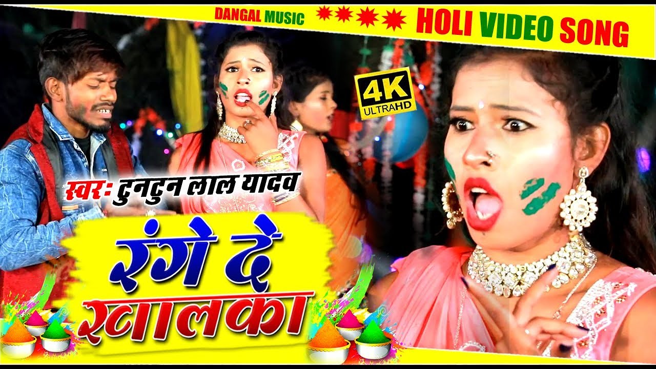 HD VIDEO - #Tuntun Lal Yadav #Roma Raj का धासु होली विडियो - Range Da ...