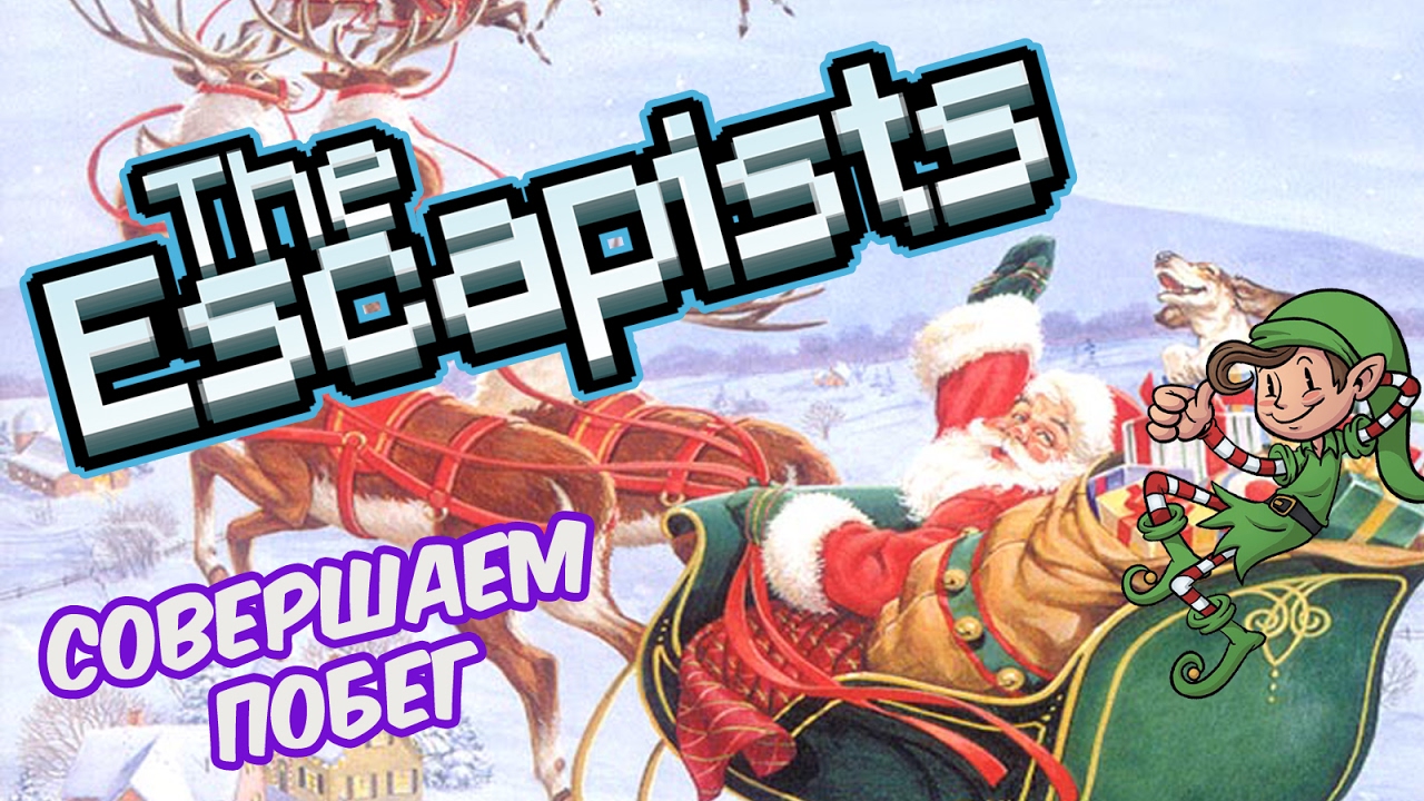 The Escapists: Jingle Cells DLC | Починка саней. Финальный рывок #3 ...