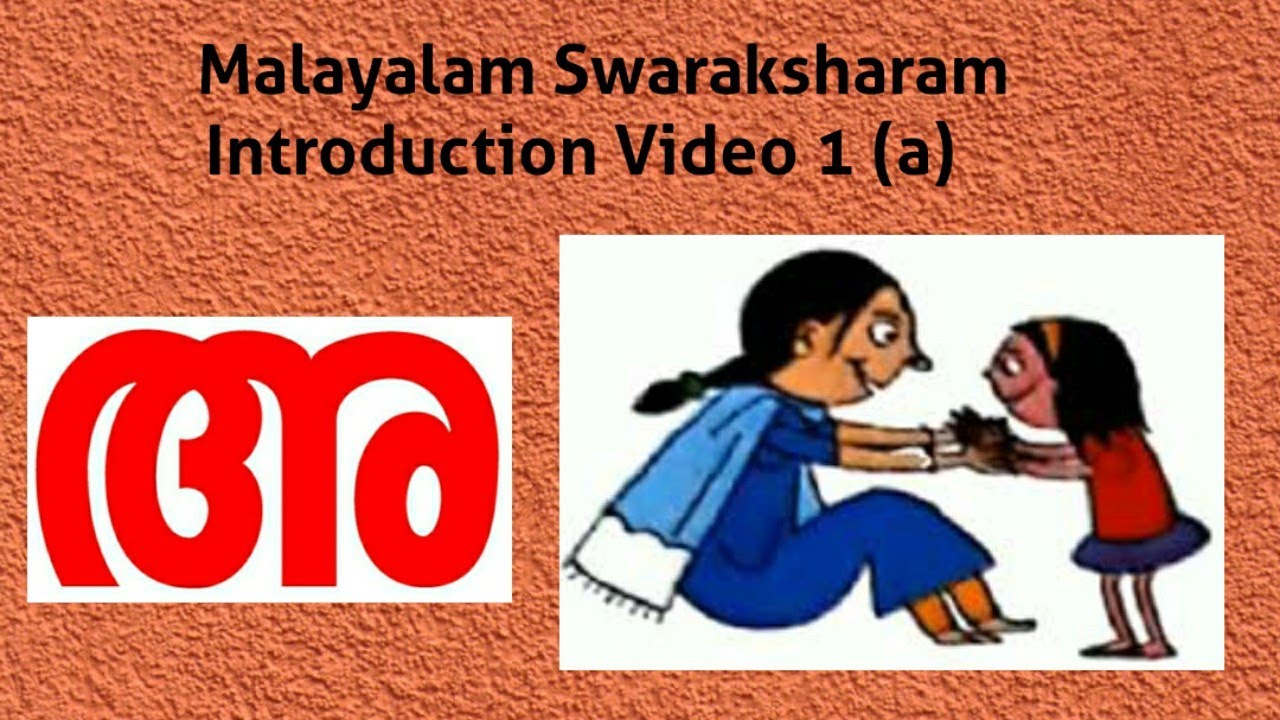 Malayalam Swaraksharam Introduction Video 1(a) - YouTube