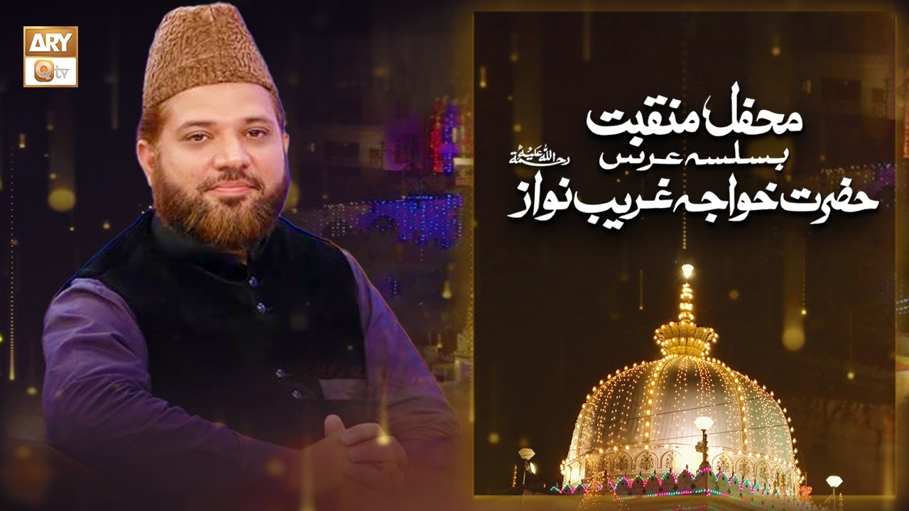 Qari Asad Ul Haq - Hadiya e Aqeedat - Mehfil e Manqabat - YouTube
