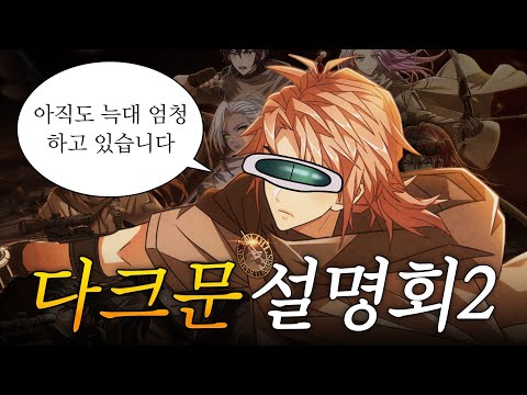 [EN/JP] 다크문 설명회 2탄 : 늑대인간 세계관 총정리