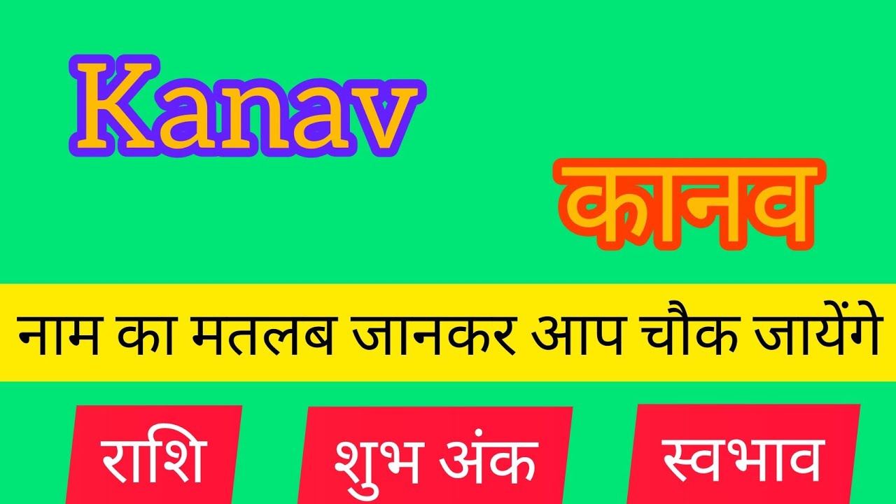 Kanav name meaning in hindi | kanav naam ka matlab - YouTube