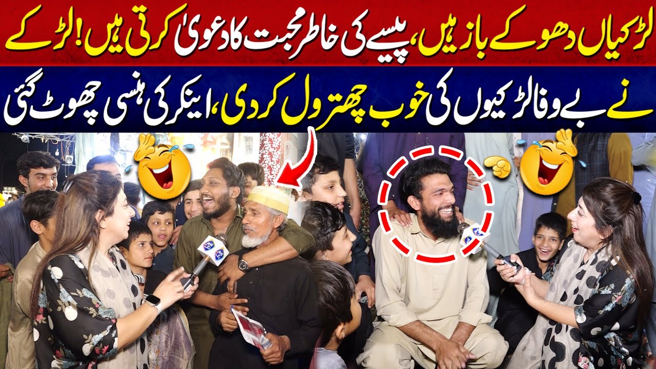 Larkian Dhokybaz Hain Larky Nay Bewafa larkion Ki Chatrol Kr Di | 25 March |Fatta Fat | Lahore ...