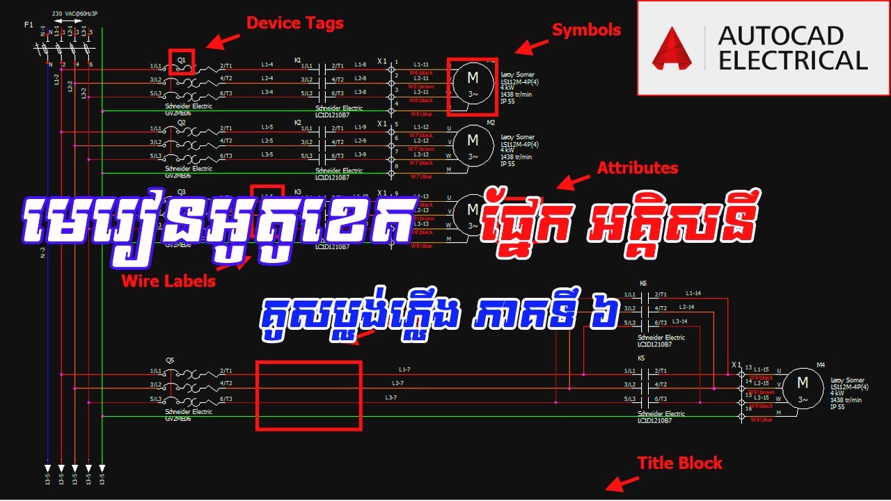 Autocad Design Electrical Systems Drawing Part 6 ...