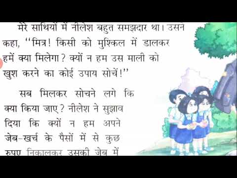 Class 3 Hindi Chapter 11 Picnic by Anuradha Mishra on 09/09/2020. - YouTube