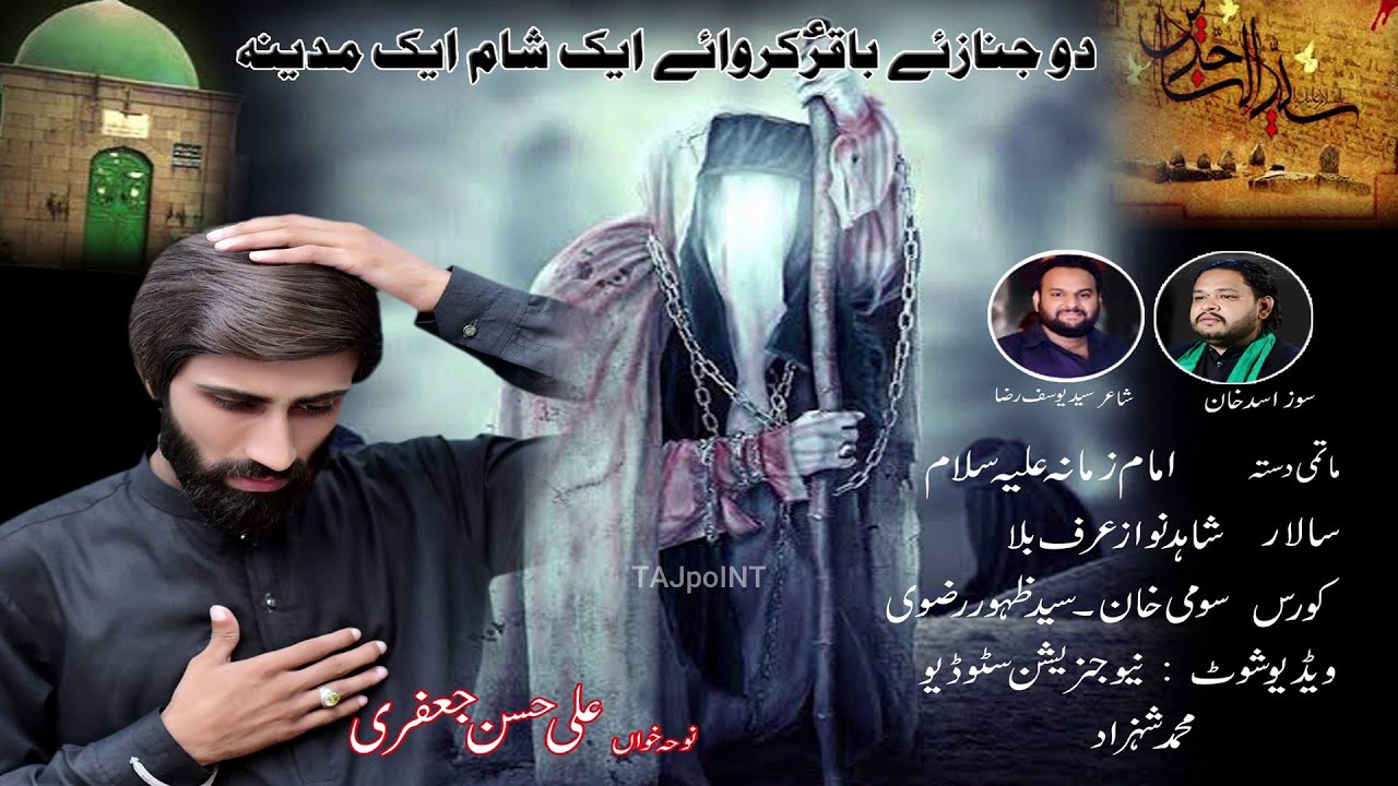 Do Janazay Baqir Karwaye Ik Sham Ik Madine | Imam Sajjad | Bibi Fizza ...