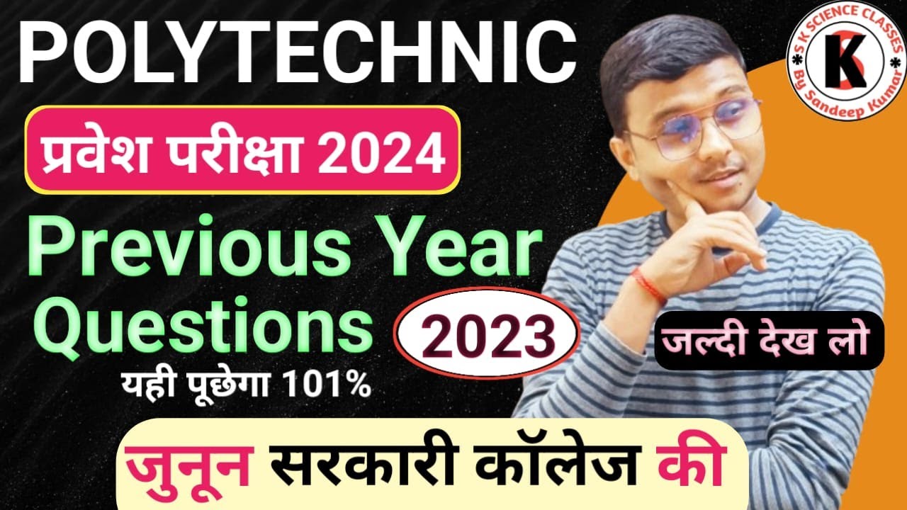 Polytechnic Previous Year Questions 2023 |Polytechnic Entrance Exam 2024| यही पूछेगा जल्दी देख ...