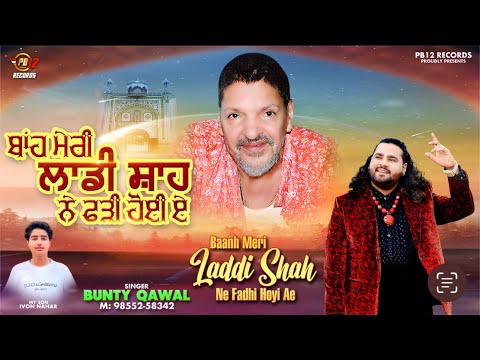 BAANH MERI LADDI SHAH NE FADHI HOYE AE | BUNTY QAWAL |  SUPER HIT SUFI SONGS 2025 | PB 12 RECORDS |