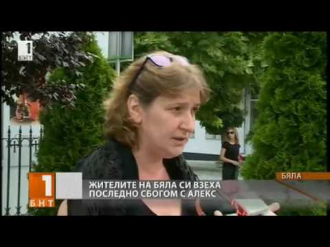 Каквото и да е наказанието, то няма да върне Алекс!