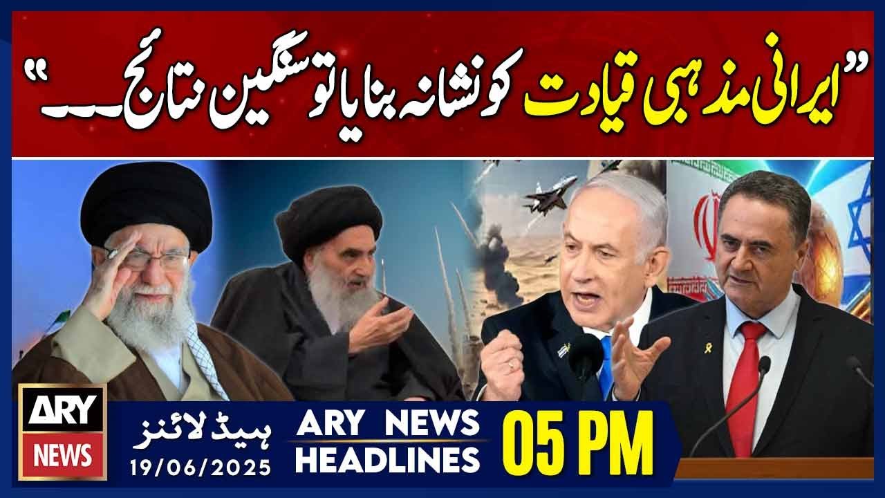 Iran-Israel War - Ayatollah Sistani's Big Statement - ARY News 5 PM ...