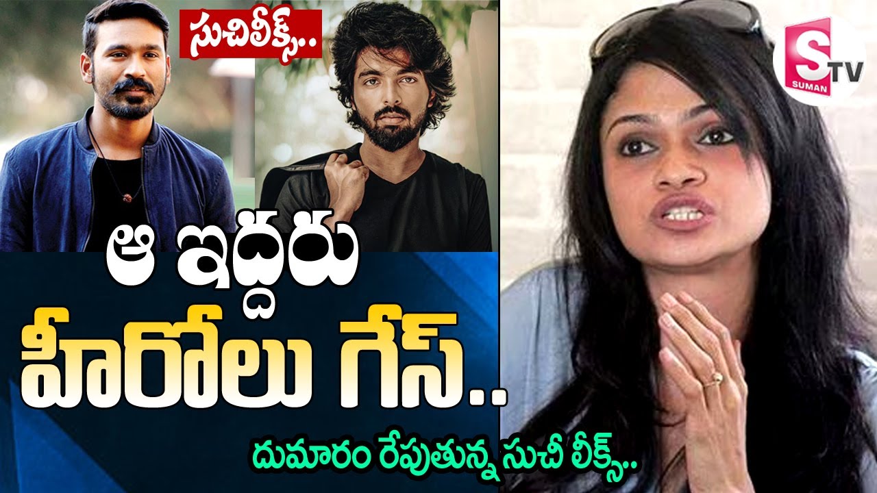 Singer Suchitra Sensational Comments on Dhanush & GV Prakash Kumar ...