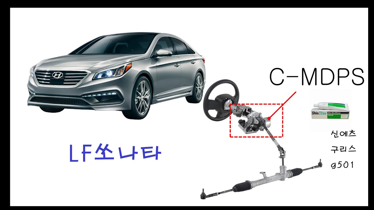 LF소나타 C-MDPS 구리스 주입 방법 - YouTube