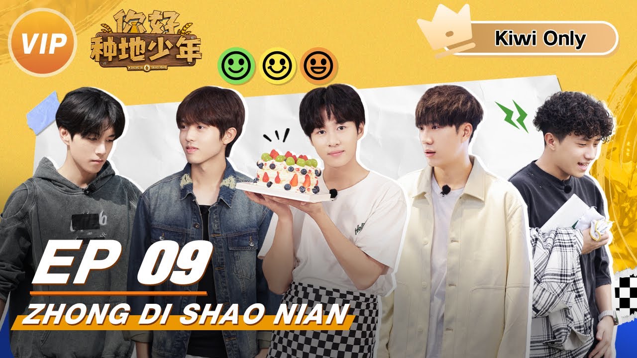 【Kiwi Only | FULL】ZHONG DI SHAO NIAN EP9 | 你好种地少年 | iQIYI - YouTube