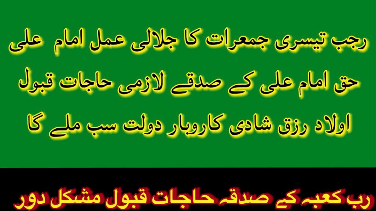 3rd Thursday Of Rajab Imam Ali Sakth Jalali Amal Haq Imam Ali Ki Kasam ...