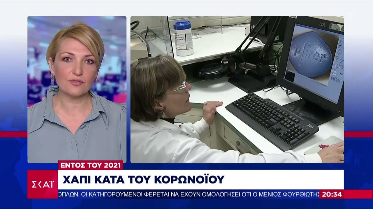 Χάπι κατά του κορωνοϊού | Ειδήσεις-Βραδινό Δελτίο | 28/04/2021 - YouTube