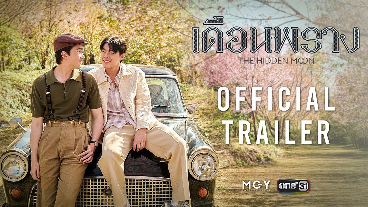 [OFFICIAL TRAILER] เดือนพราง THE HIDDEN MOON SERIES | เริ่ม 7 ก.ย.นี้ | one31 - YouTube