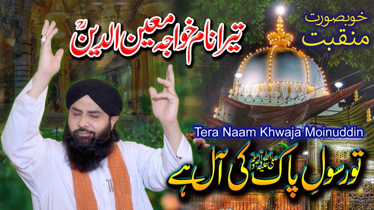Tera Naam Khwaja Moinuddin (Manqabat Khwaja Garib Nawaz) Peer Ghulam ...