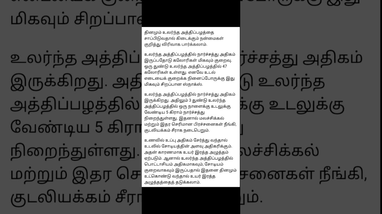 அத்தி பழத்தின் பயன்கள்/athipazham benefits@Master VJ - YouTube
