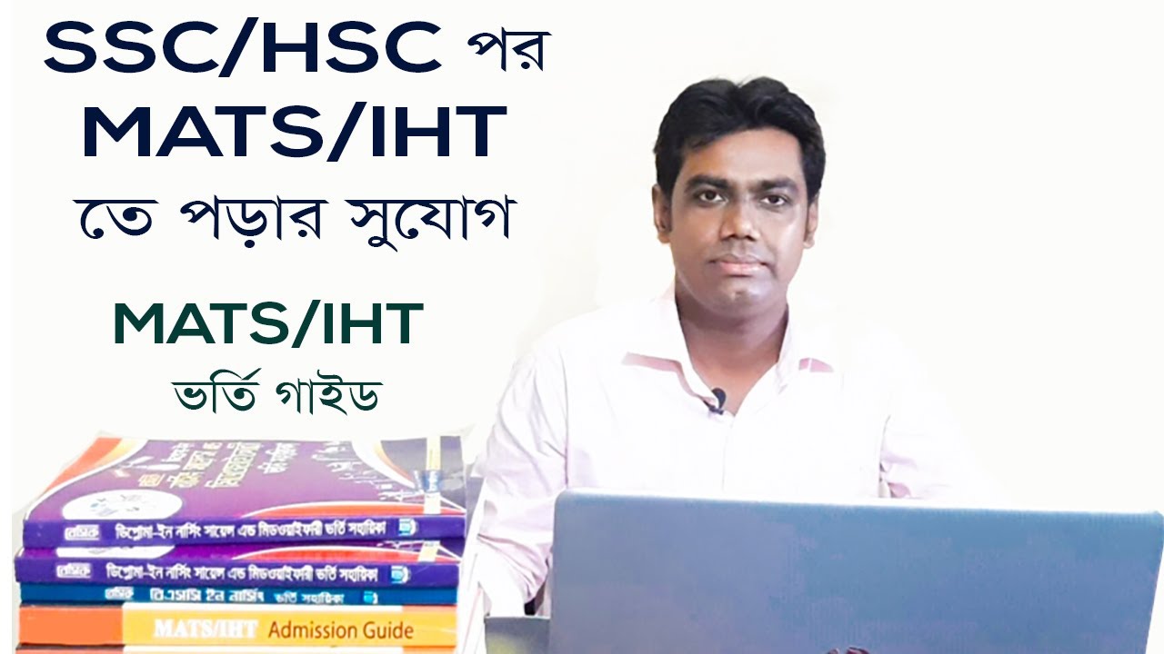 MATS IHT Admission Books || MATS IHT ভর্তি গাইড || MediDoor BD - YouTube