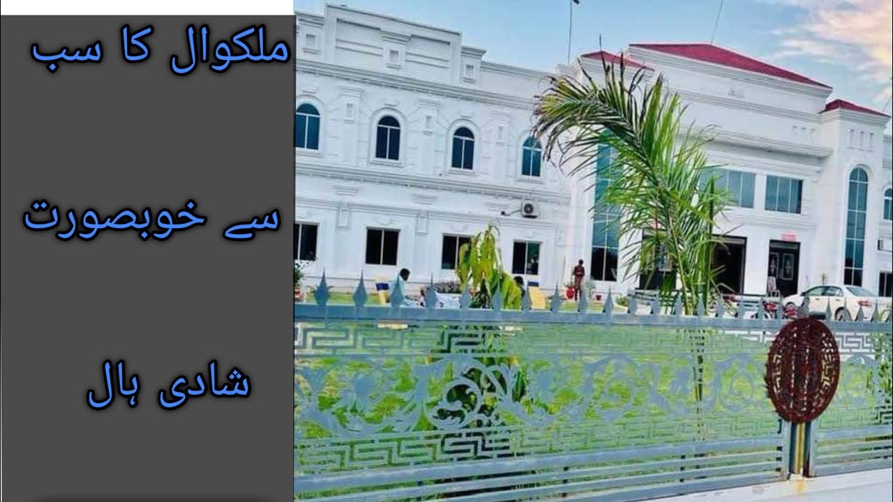 Royal Nawab Shadi Hall Badshahpur Malakwal Mandi Bahauddin - YouTube