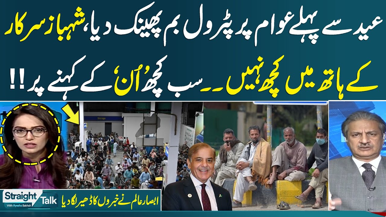 Senior Journalist Absar Alam Shocking Analysis on Current Economic ...