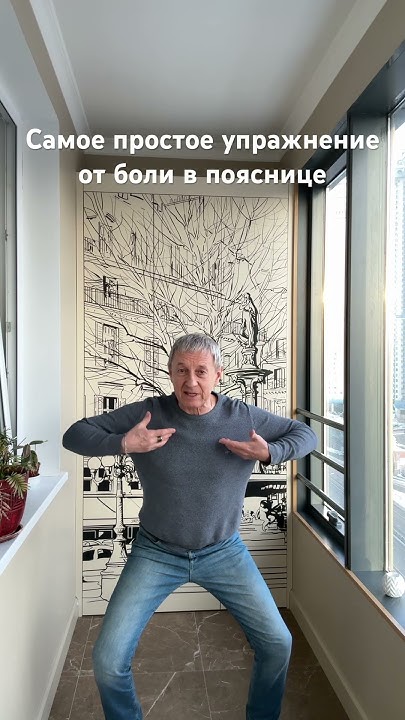 Самое простое упражнение быстрой помощи пояснице йогабытовыхдвижений