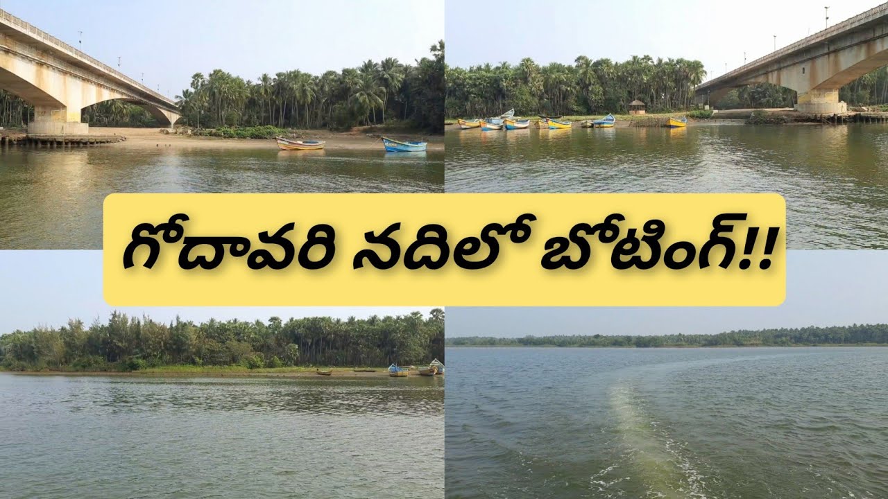 Boating In Godavari River At Dindi Resorts | తెలుగులో - YouTube