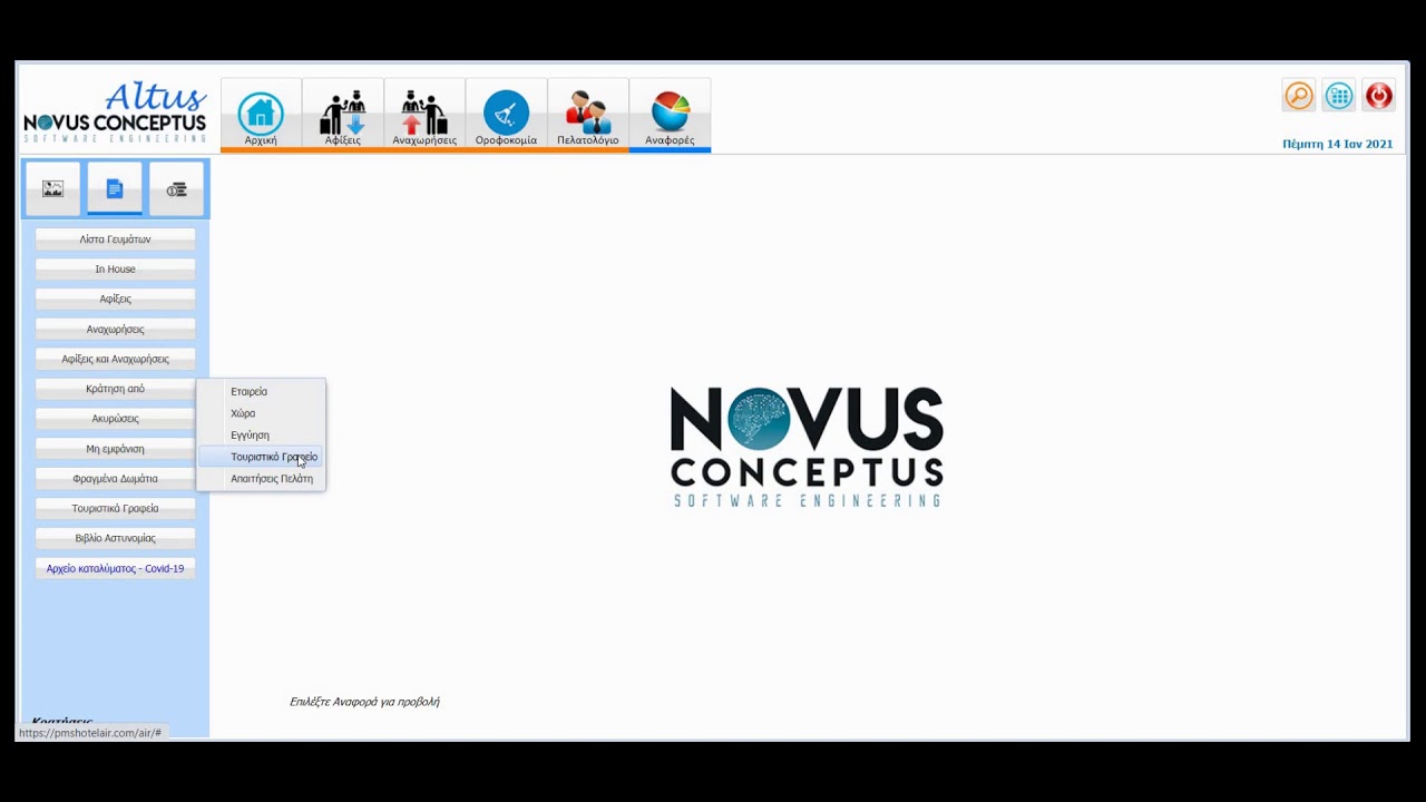 Αναζήτηση κρατήσεων από τουριστικό γραφείο - altusmycloud.com - Novus Conceptus OE - YouTube